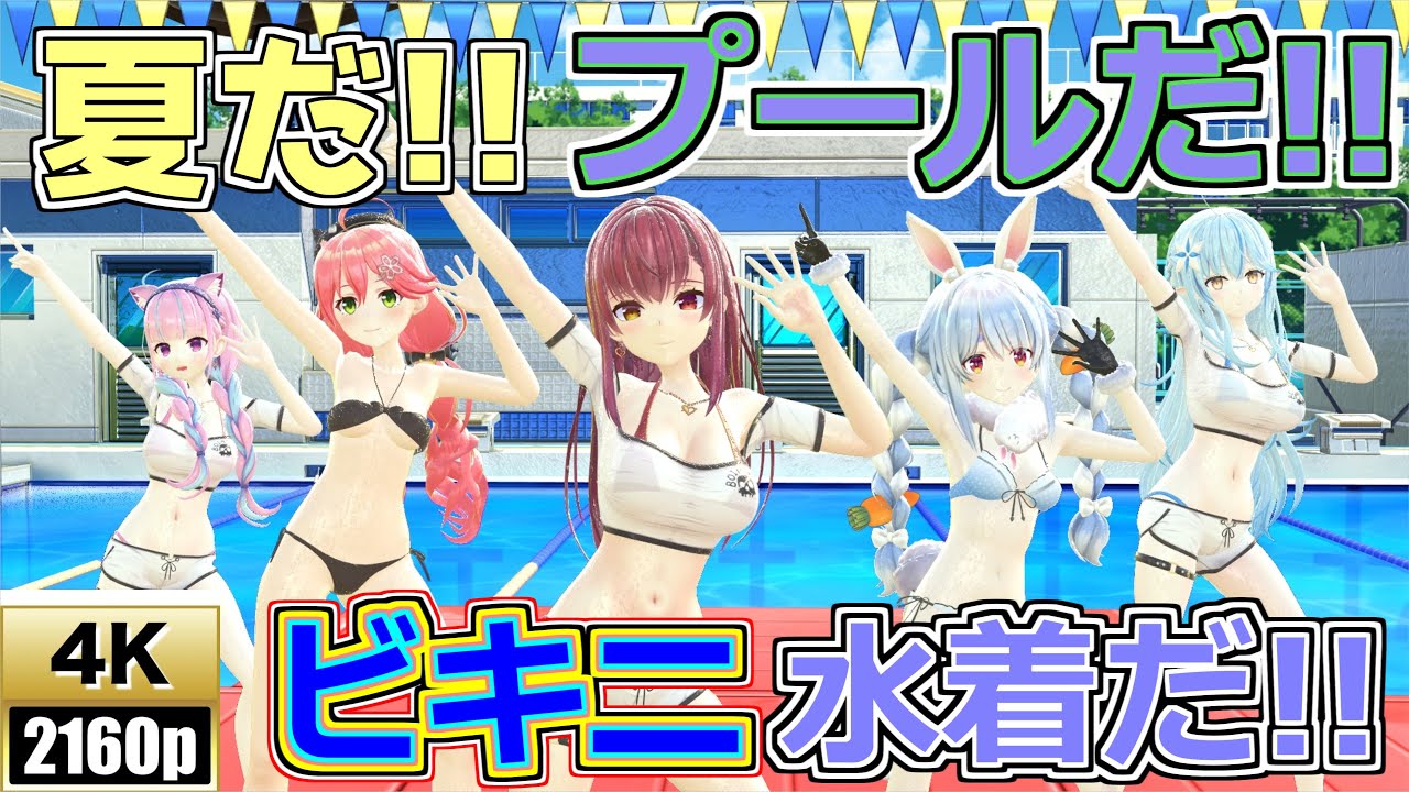 ホロライブMMD】#スキスキDieスキ超Ayeシテル【hololive/ #宝鐘マリン 】水着Ver - YouTube
