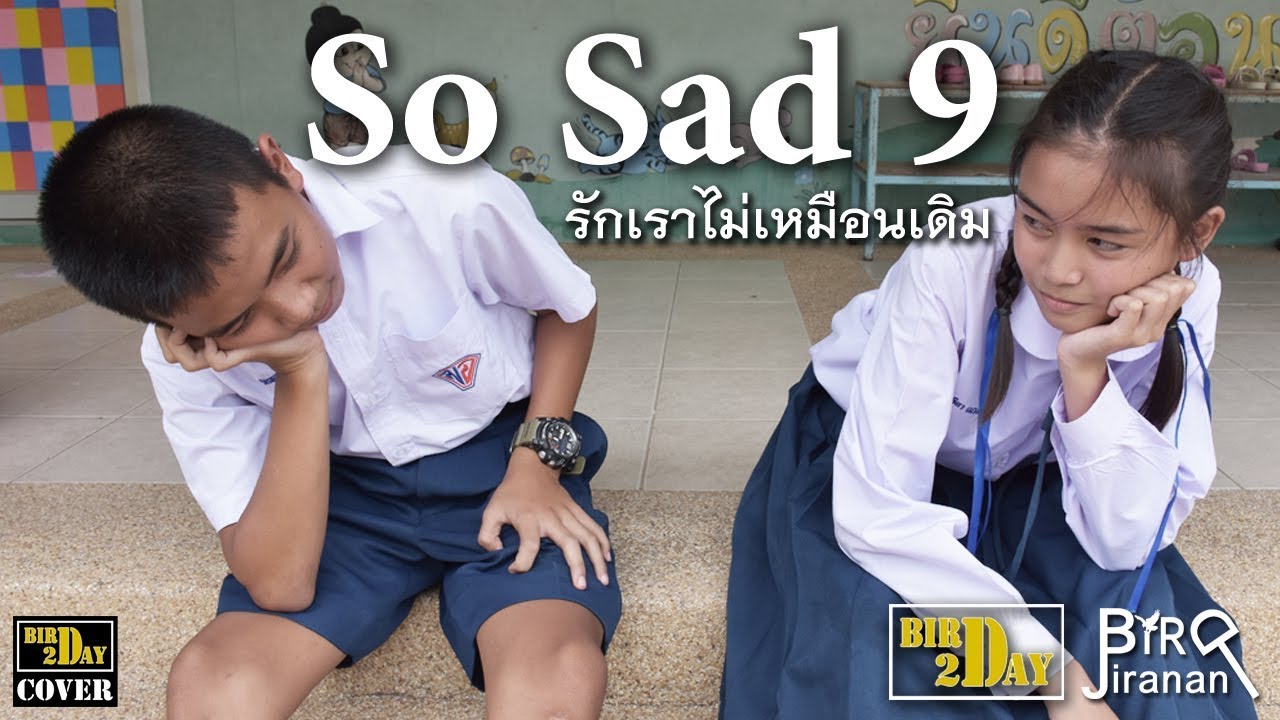 So Sad 9 | รักเราไม่เหมือนเดิม - YouTube