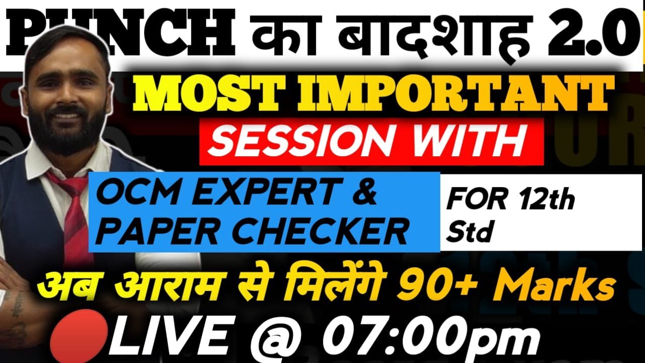 🔴LIVE| SESSION WITH OCM EXPERT & PAPER CHECKER|FULL STRATEGY|12TH OCM ...