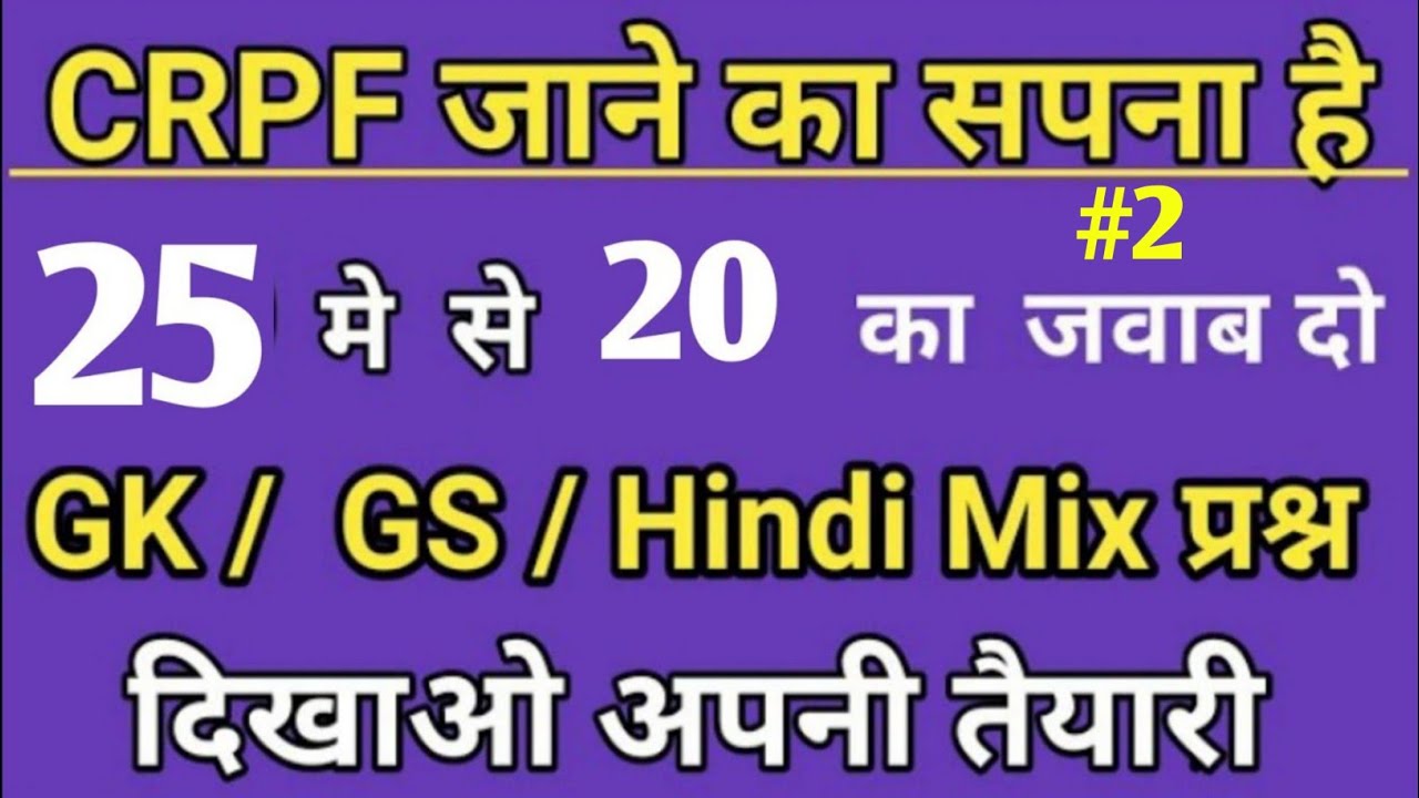 CRPF TRADESMAN Previous Year Question Paper |CRPF Tradesman important ...