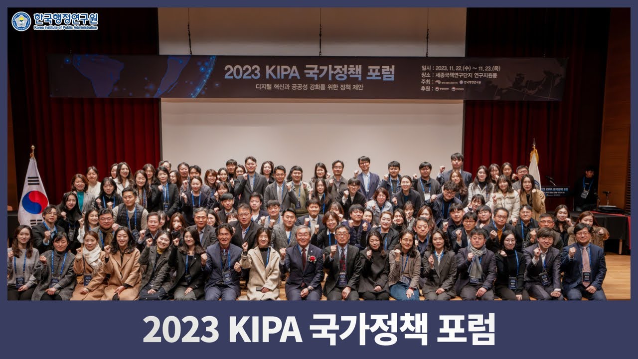 2023 KIPA 국가정책 포럼 스케치 영상 - YouTube