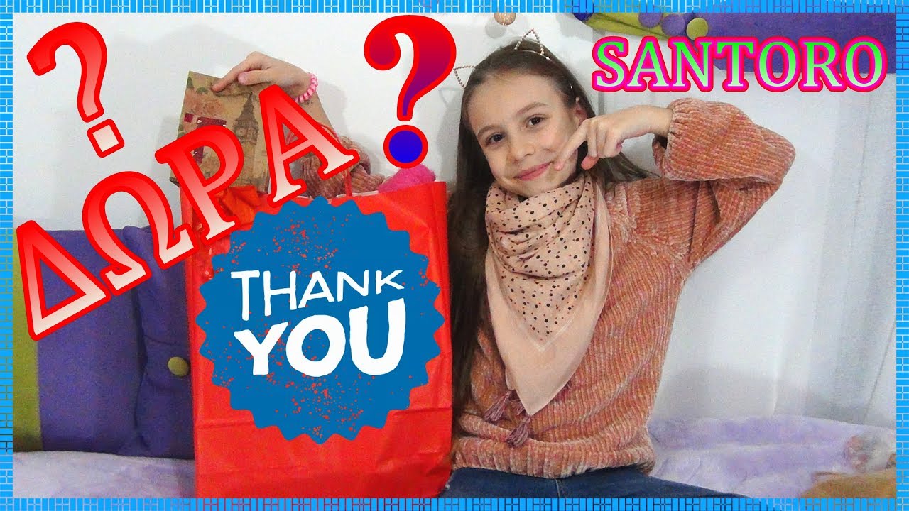 Haul!🎁Τι Δώρα πήρα για τη Γιορτή μού! - YouTube