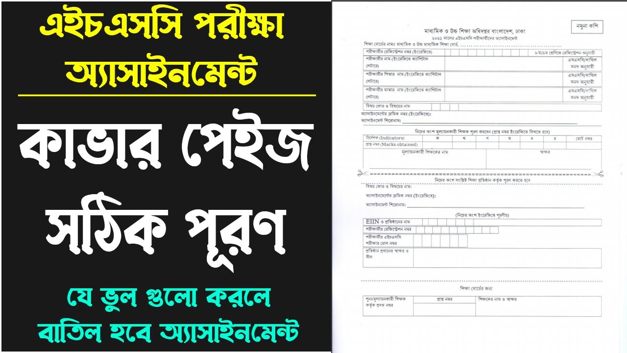 HSC Assignment Cover page | HSC Exam 2021 Assignment | Assignment 2021 ...