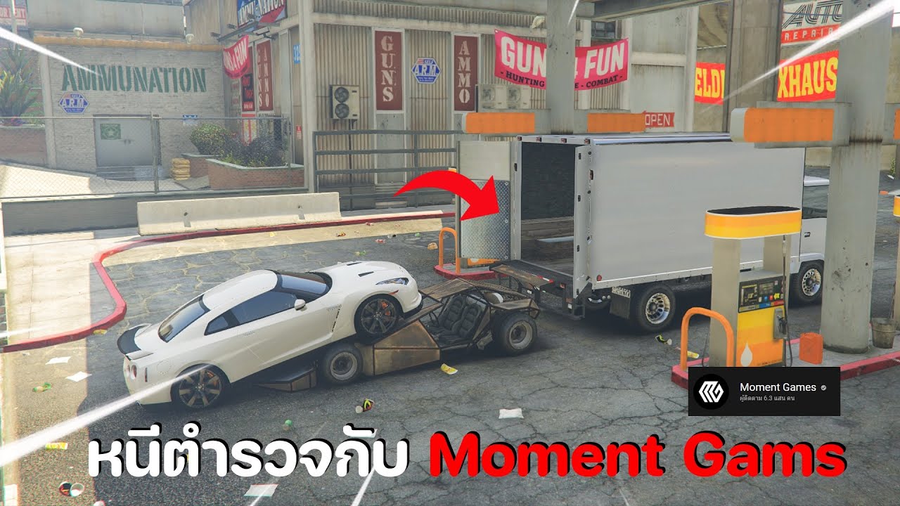 หนีตำรวจกับ Moment Games เจ้าพ่อคอนเท้น : GTA V Roleplay - YouTube