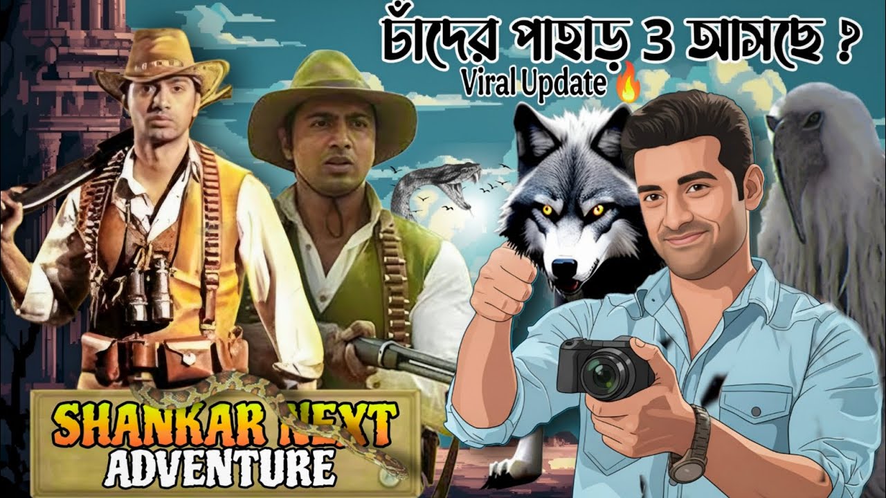 Chander Pahar 3 Movie Update 🔥 ! Shankar Next Adventure ! - YouTube