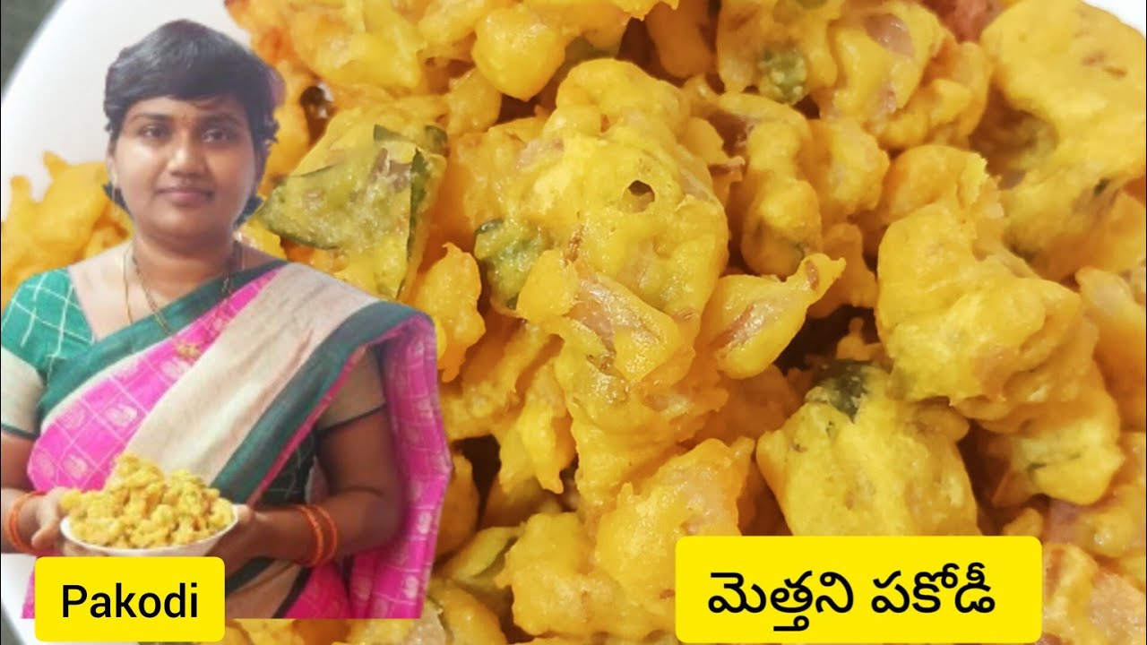 ఎంతో రుచి గా👌 ఉండే మెత్తని పకోడీ👈 || Discover the Secret Behind the ...