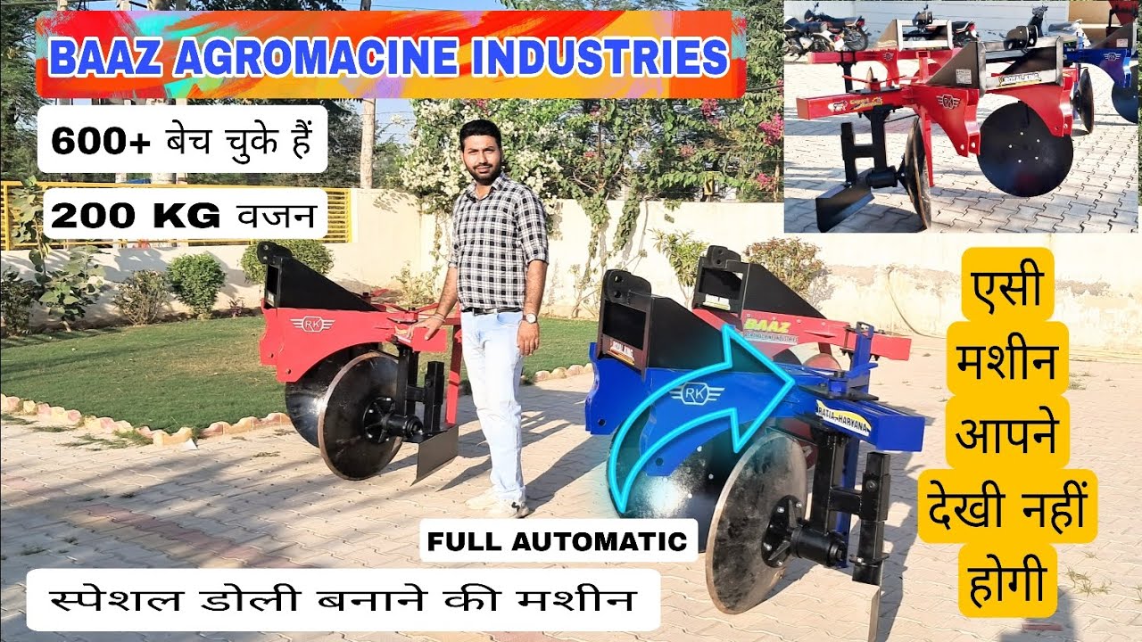 BAAZ AGROMACINE INDUSTRIES RATIA यह मशीन बहुत ही कमाल की है #jindra # ...