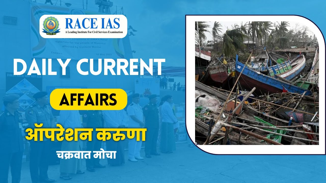 India Launches Operation Karuna | Cyclone Mocha | Current Affairs ...