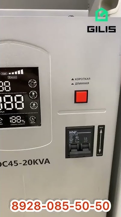 Стабилизатор VOTO COC45 20KVA - YouTube