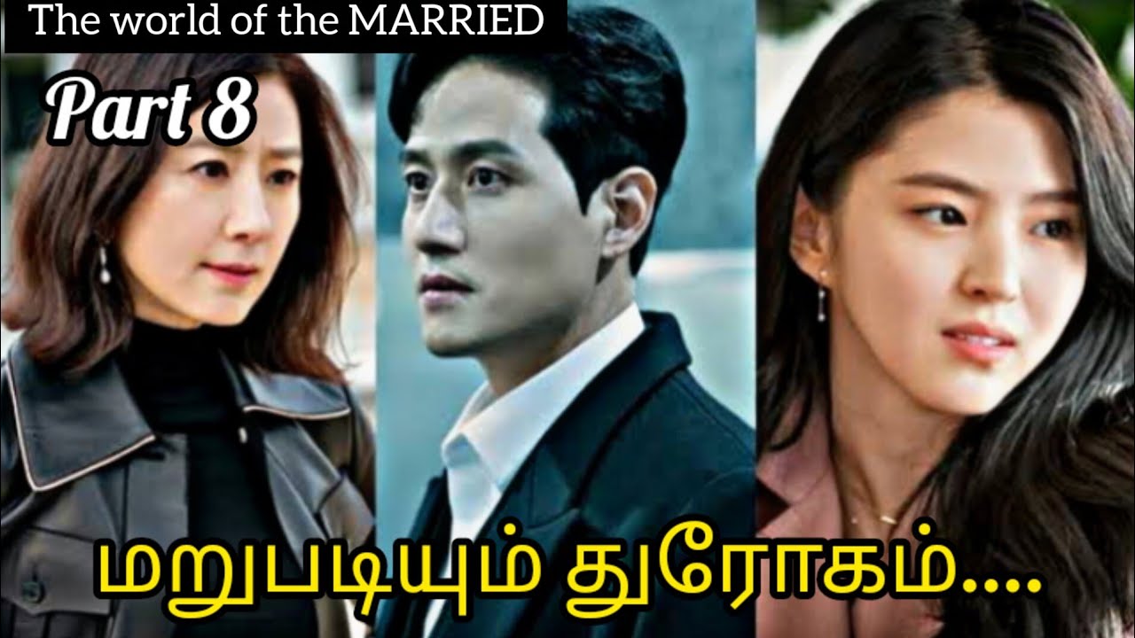 The World Of The Married Where To Watch In Usa