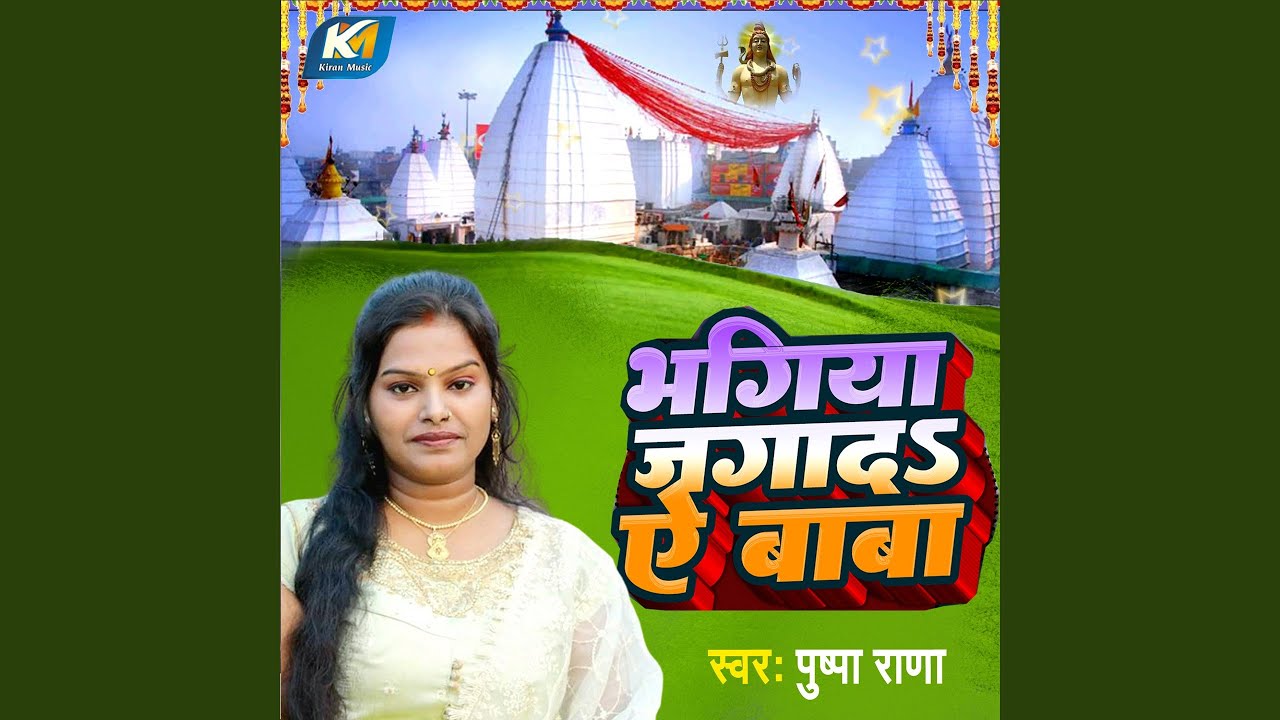Bhagiya Jagada A Baba - YouTube