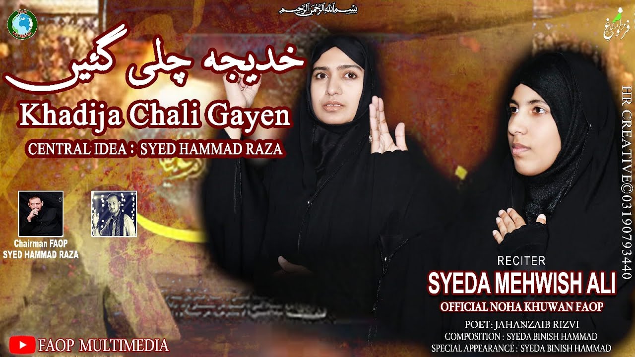 Khadija Chali Gayen | Syeda Mehwish Ali | Noha 2023/1444 | FAOP ...