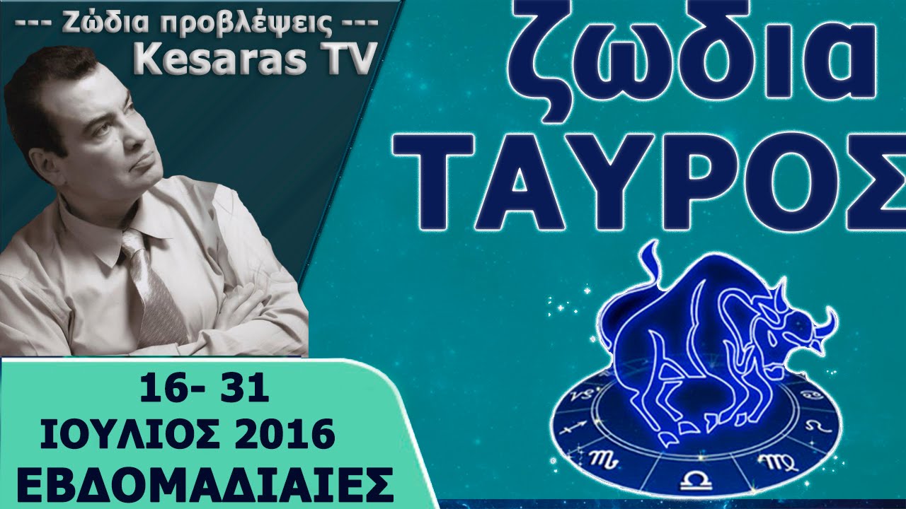 ζωδια ταυρος ιουλιος 16 έως 31 εβδομαδιαιες ταρω προβλεψεις ταυρος ...
