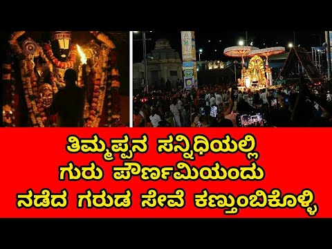garudaseve@bhaktisamachara#tirumala#god#lordthimappa#utsava#seve#balaji ...