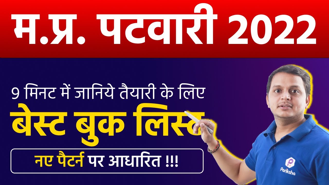 Patwari Book List 2022 | MP Patwari Syllabus 2022 | MP Patwari Vacancy 2022 | Patwari NEWS MP ...