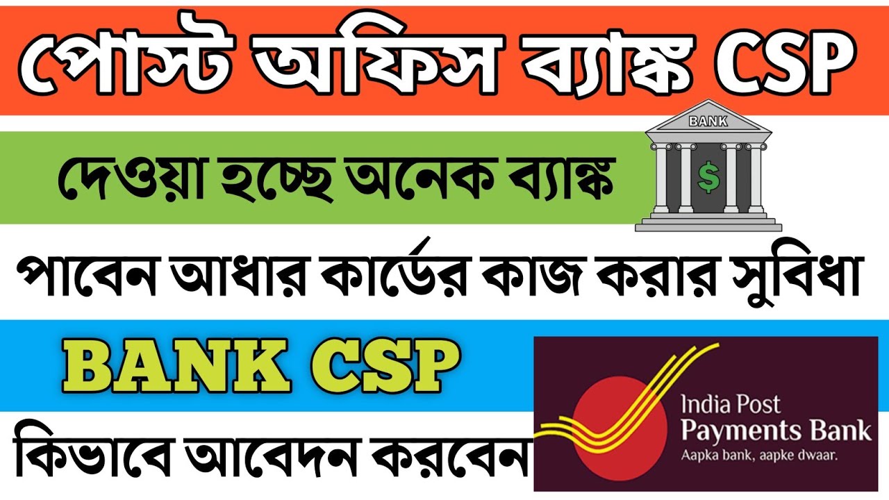 India Post Payment Bank CSP ID Registration Open Now || Post Office BC ...