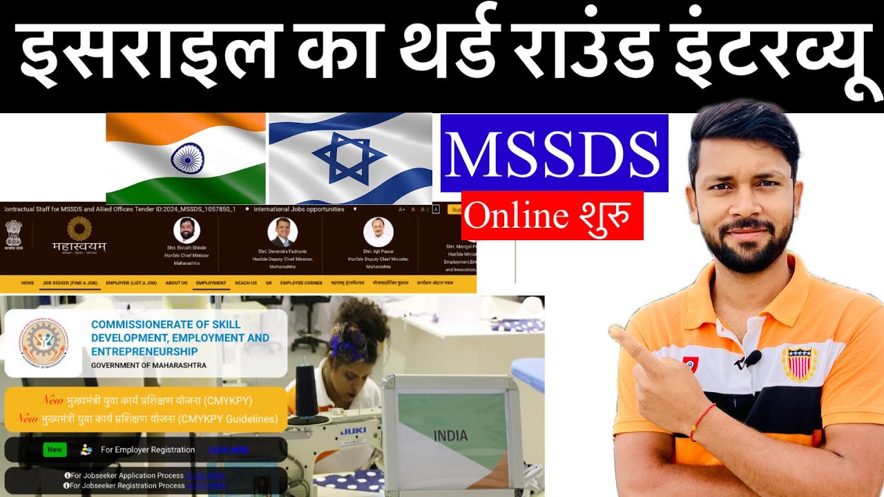 इसराइल का थर्ड राउंड इंटरव्यू कब होगा ? Israel 🇮🇱 Jobs Apply | MSSDS ...