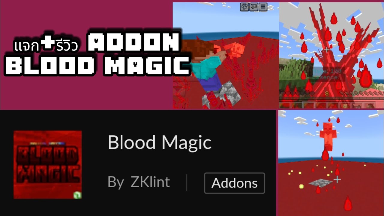 แจก+รีวิว addon Blood Magic | minecraft - YouTube