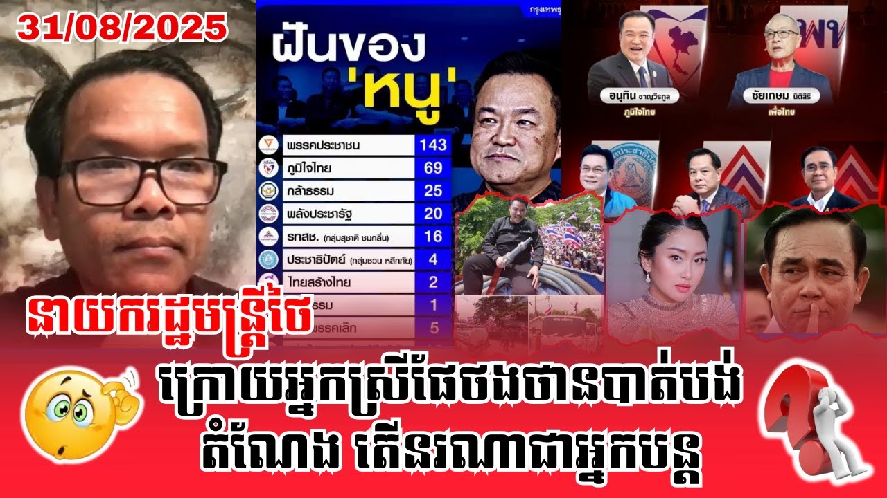 💖31/08/2025 | Dr. Seng Sary | Political Talk Show | News Analyst | KH ...