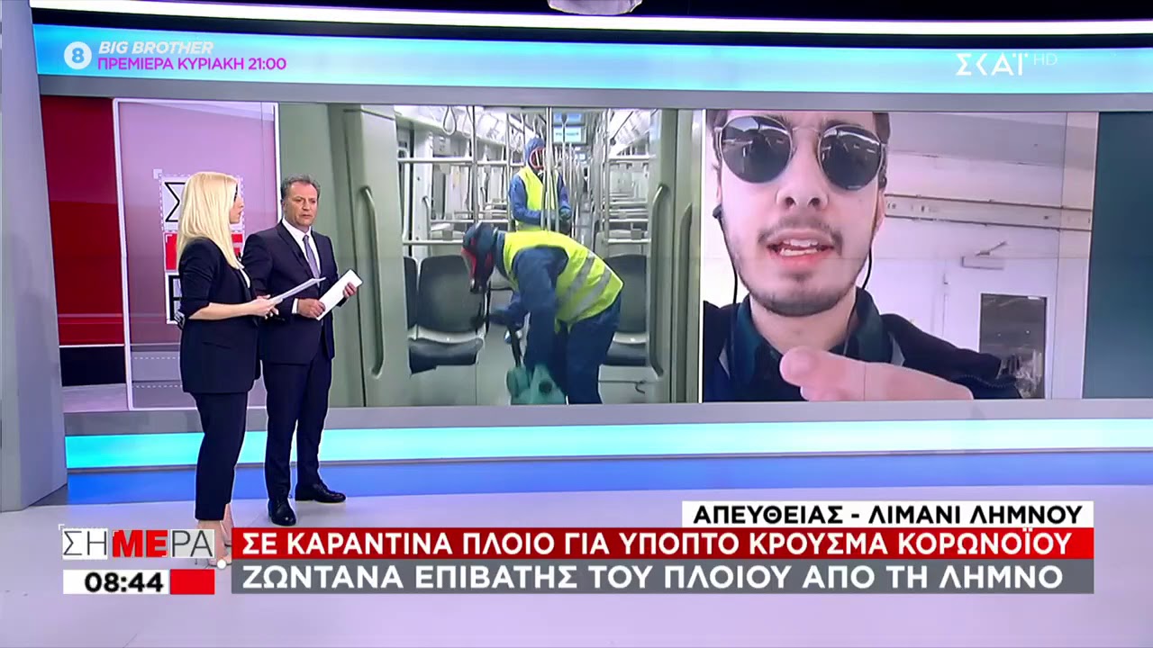 Σε καραντίνα πλοίο για ύποπτο κρούσμα κορωνοϊού - Ζωντανά επιβάτης του ...