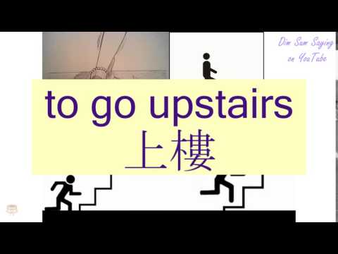 "TO GO UPSTAIRS" in Cantonese (上樓) - Flashcard - YouTube