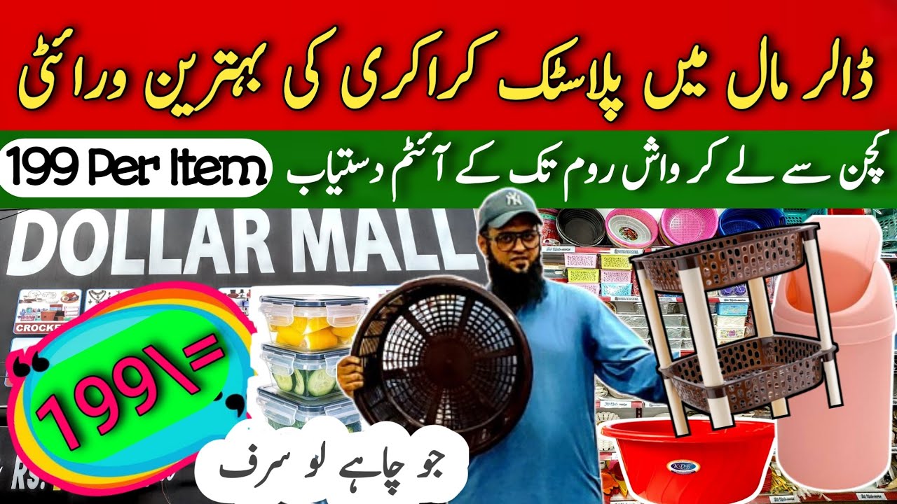One dollar shop in Karachi | One dollar shop best kitchen gadgets | 1 ...