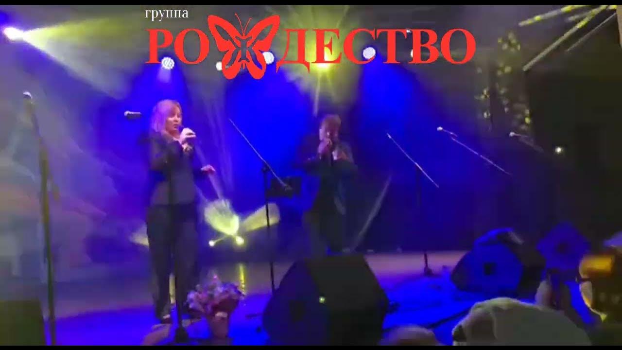 Группа Рождество Давай дружить сл и муз Геннадий Селезнев