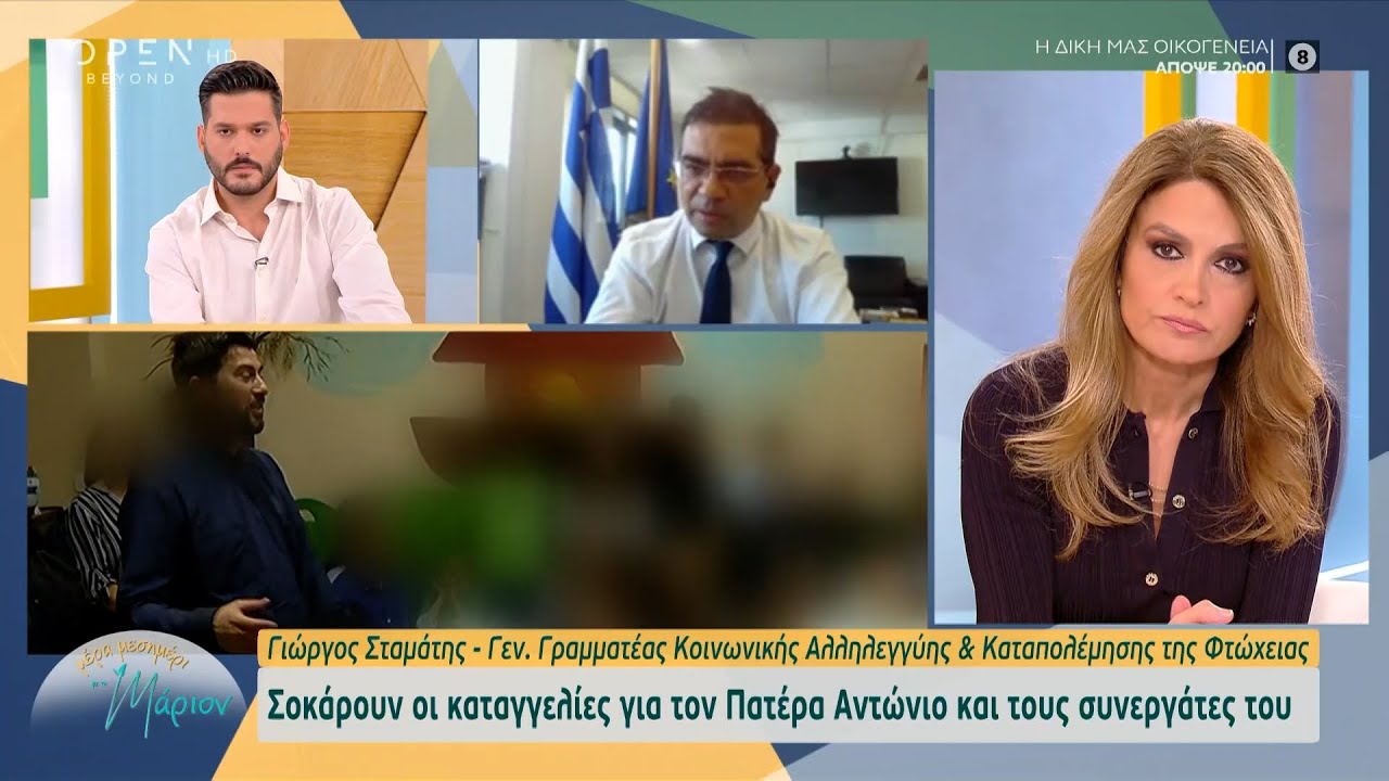 Κιβωτός του Κόσμου: Σοκάρουν οι καταγγελίες για τον Πατέρα Αντώνιο και ...