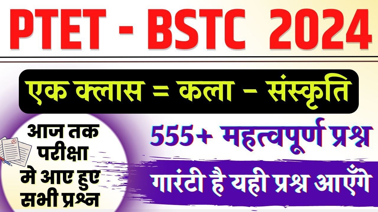 Bstc exam 2024 | Bstc 2024 Rajasthan GK Classes | Ptet | Cet 2024 | pre ...