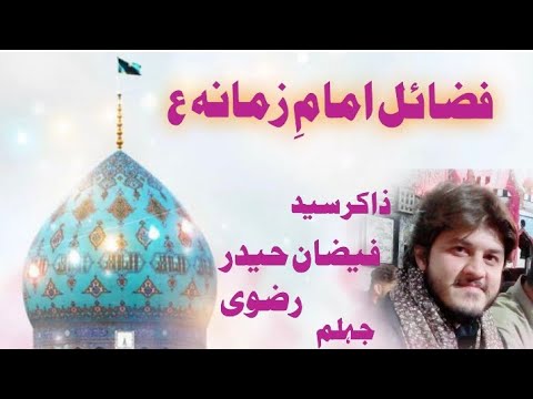 | Fazail Imam-e-Zamana a.s | Zakir Syed Faizan Haidar Rizvi | - YouTube