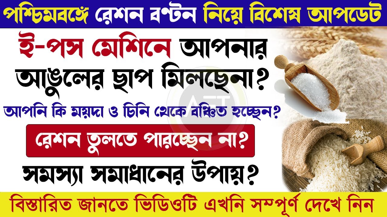 How To Get Ration Without Finger Print in WB | Duare ration latest news ...
