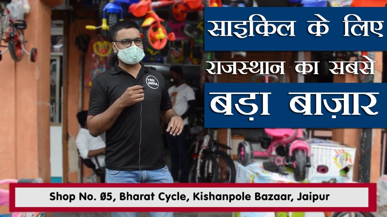Shop No 5, Bharat Cycle, Kishanpole Bazaar, Jaipur - साइकिल के लिए राजस्थान का सबसे बड़ा बाजार ...