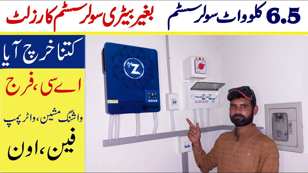 Ziewnic Diamond PV 8500 6.5Kva Solar Hybrid Inverter | Complete Solar system Cost | Naveed ...