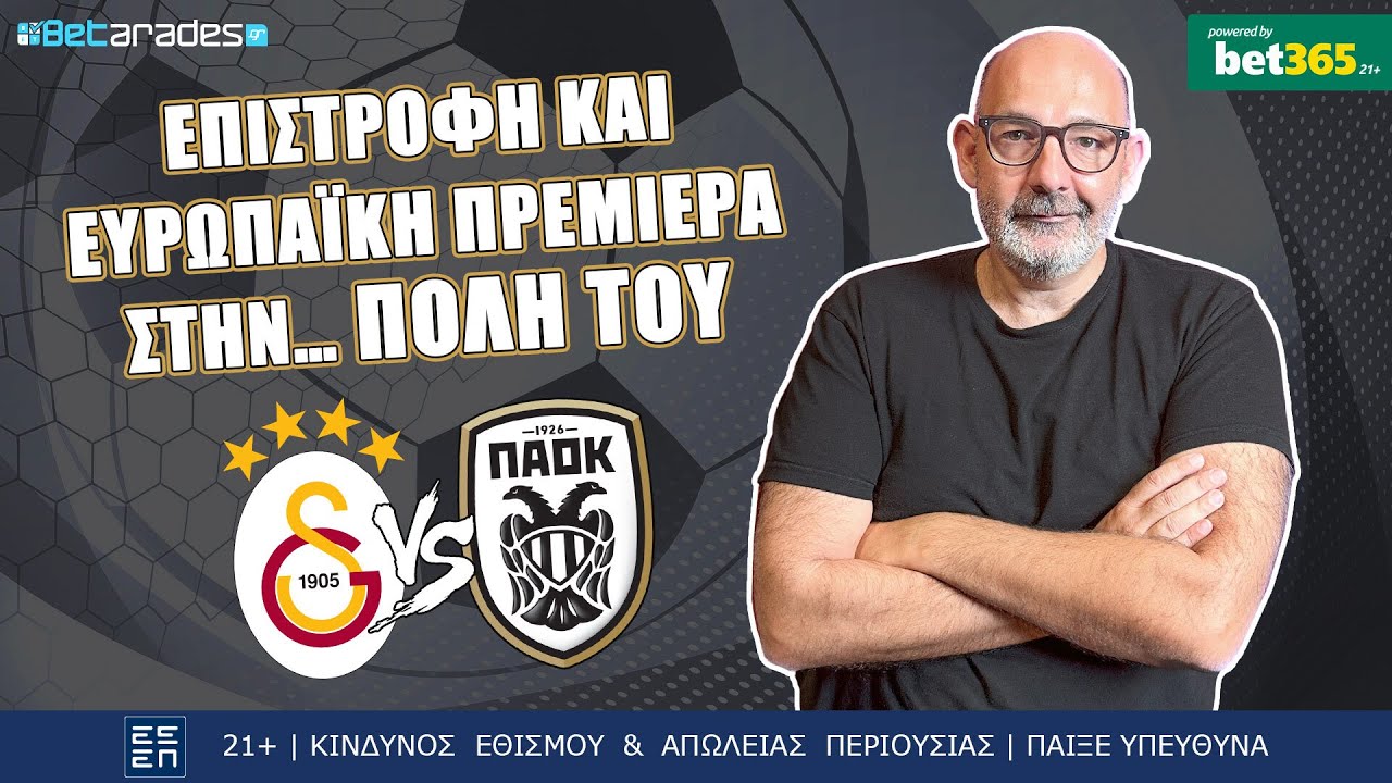 🔴LIVE | ΓΑΛΑΤΑ - ΠΑΟΚ, τι περιμένουμε; ΚΟΝΤΑ σε ντριμπλέ ΟΥΝΑΣ ο ΟΣΦΠ ...