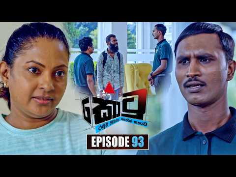 Kotu (කොටු) | Episode 93 | 20th March 2026 | Sirasa TV