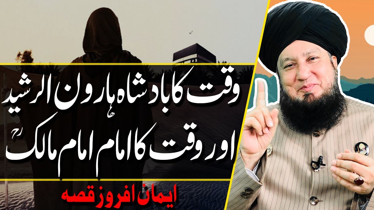 King of the time Haroon Al-Rashid and Imam Malik r.a of the time ...