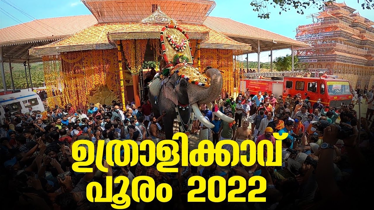 uthralikavu pooram 2022 - YouTube