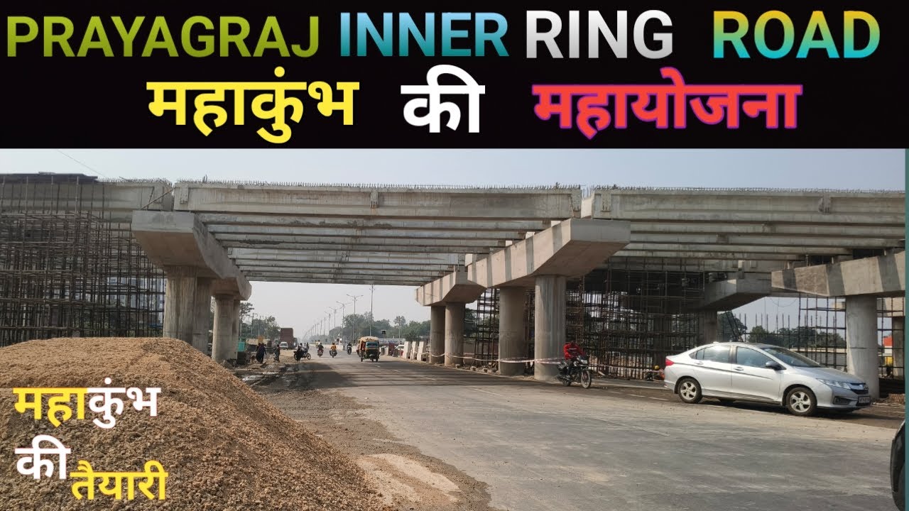 PRAYAGRAJ INNER RING ROAD WORK || नीबी कला (गंगा कछार) से सहसो बायपास ...