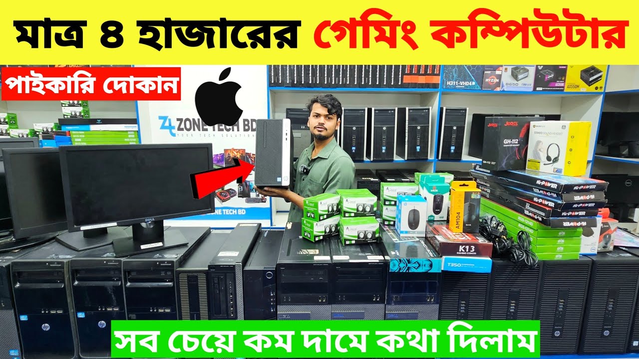 Original Brand PC Price In Bangladesh😱 Used Computer Price In ...