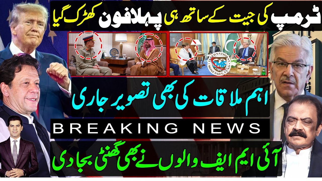 Phone calls and meetings after Trump victory in US elections| IMF ...