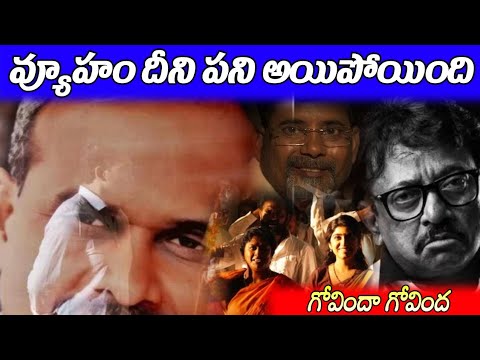 rgv vyooham movie|vyuham movie/vyooham telugu movie|rgv new movie - YouTube