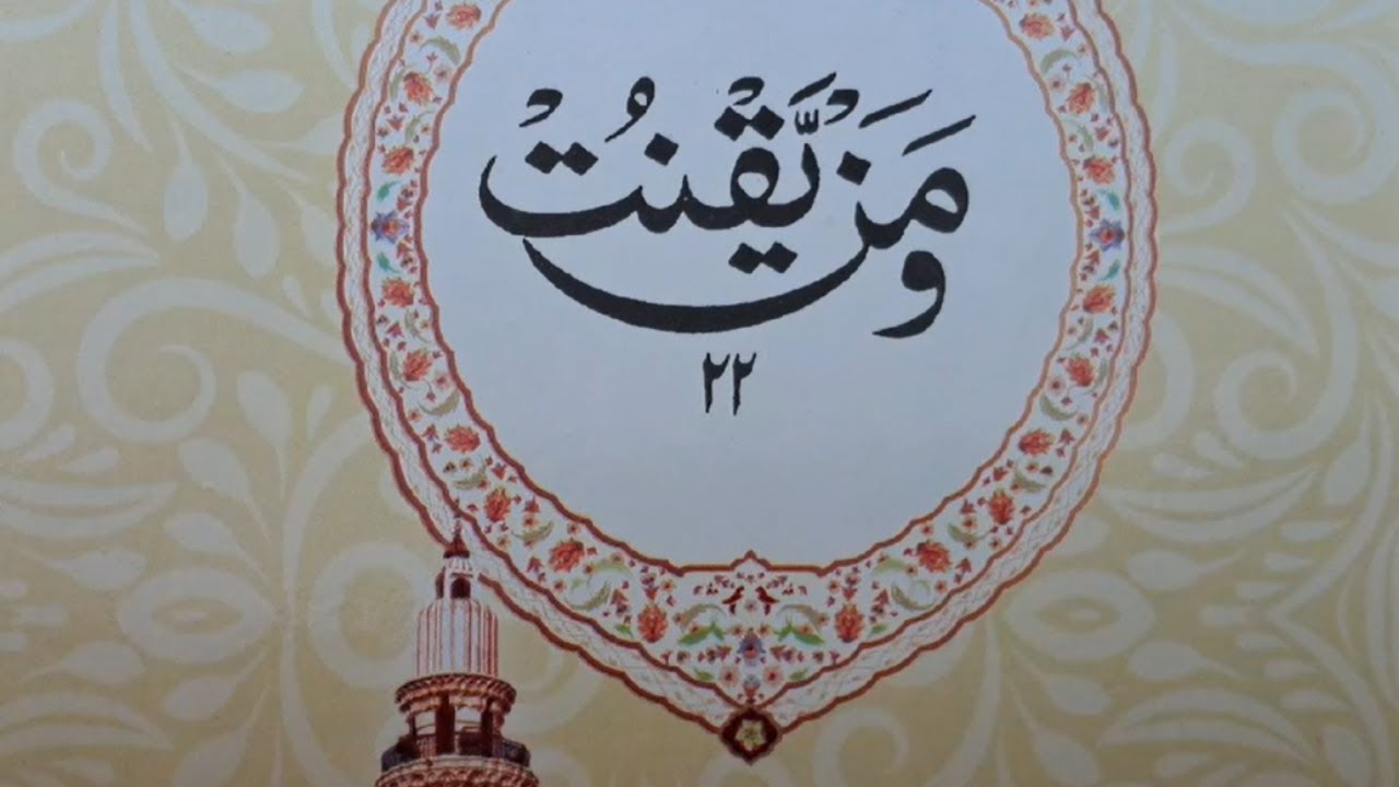 Memorize 1-30 Juz(Para)Name Surah Name with the meaning | Ramadan Day ...