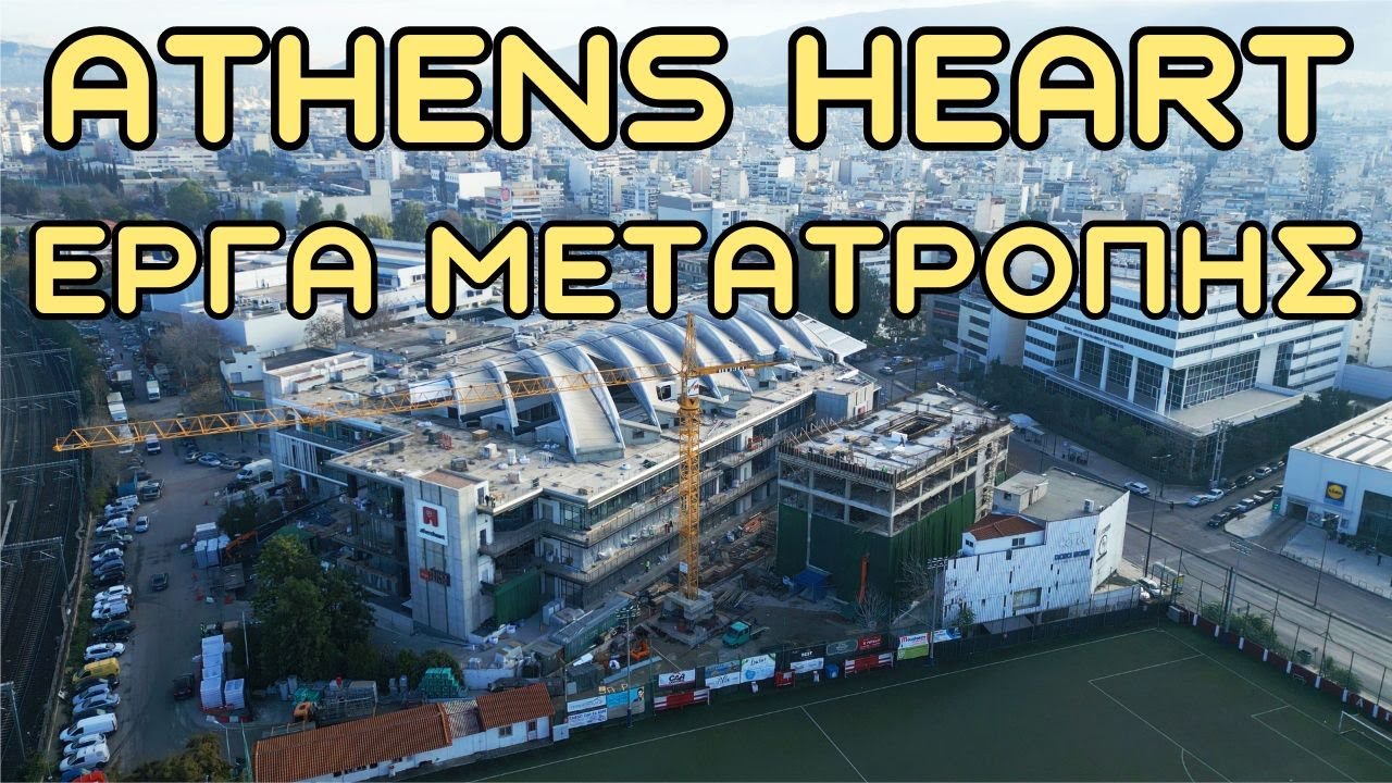 Έργα μετατροπής του εμπορικού Athens Heart σε γραφεία της ΑΑΔΕ 4K | # ...