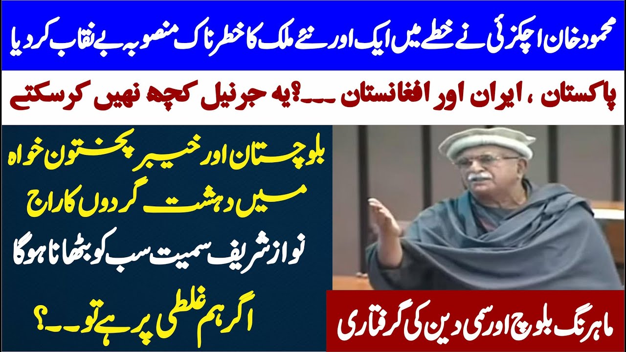 Mahmood Khan Achakzai Stunning Press Conference On Afghanistan Issue ...