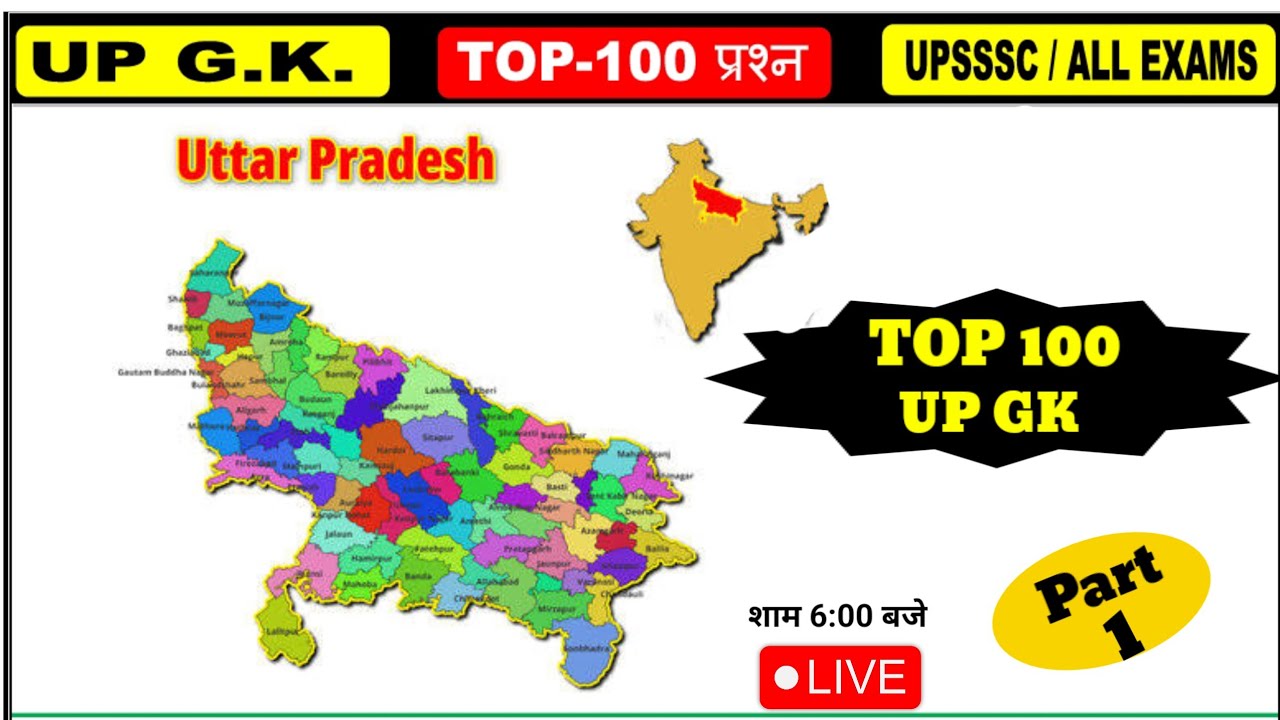 up police up gk। up gk। up gk special Top 100। up gk marathon class # ...