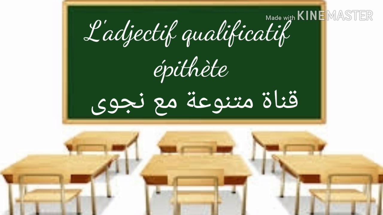 #L'adjectif qualificatif#: épithète - YouTube