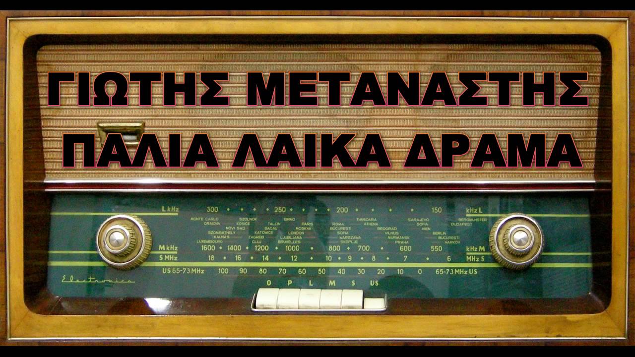 ΚΑΡΔΙΑ ΜΟΥ ΚΑΗΜΕΝΗ-Σ.ΖΑΓΟΡΑΙΟΣ-ΠΑΛΙΑ ΛΑΙΚΑ - YouTube