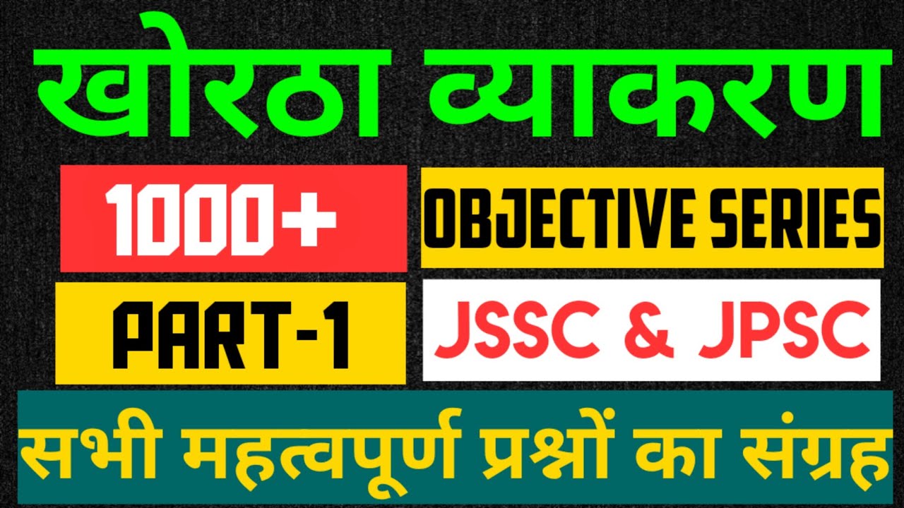 Khortha Grammar Part-1 ।। खोरठा व्याकरण ।। #khortha_king_official - YouTube