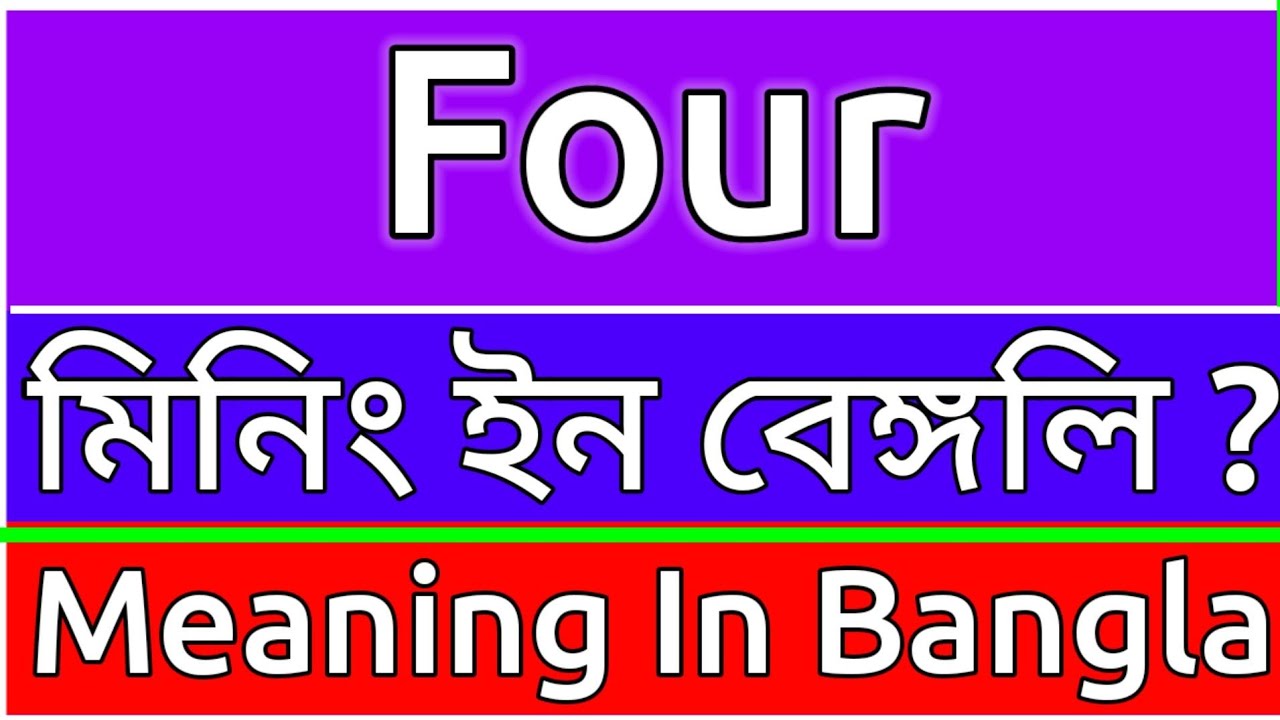 Four Meaning In Bengali | Four Meaning In Bangla | Four Ortho Ki | Four ...