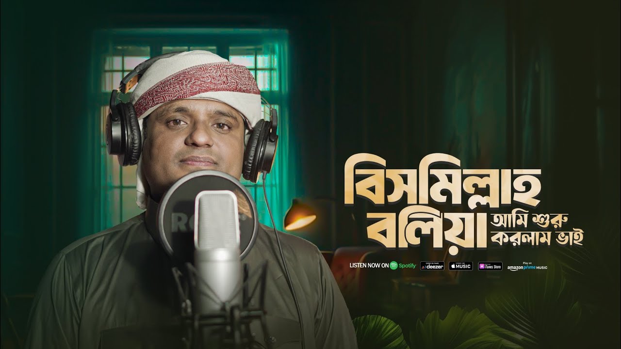 Bismillah Bolia Ami Suru Korlam Vai - Best Bangla Gozol | Islamic Songs ...
